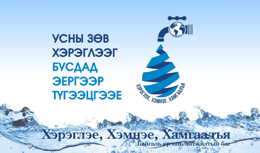 Усны нөөц нэмэгдүүлэх хөтөлбөр гацаанаас гарах уу Epress Mn